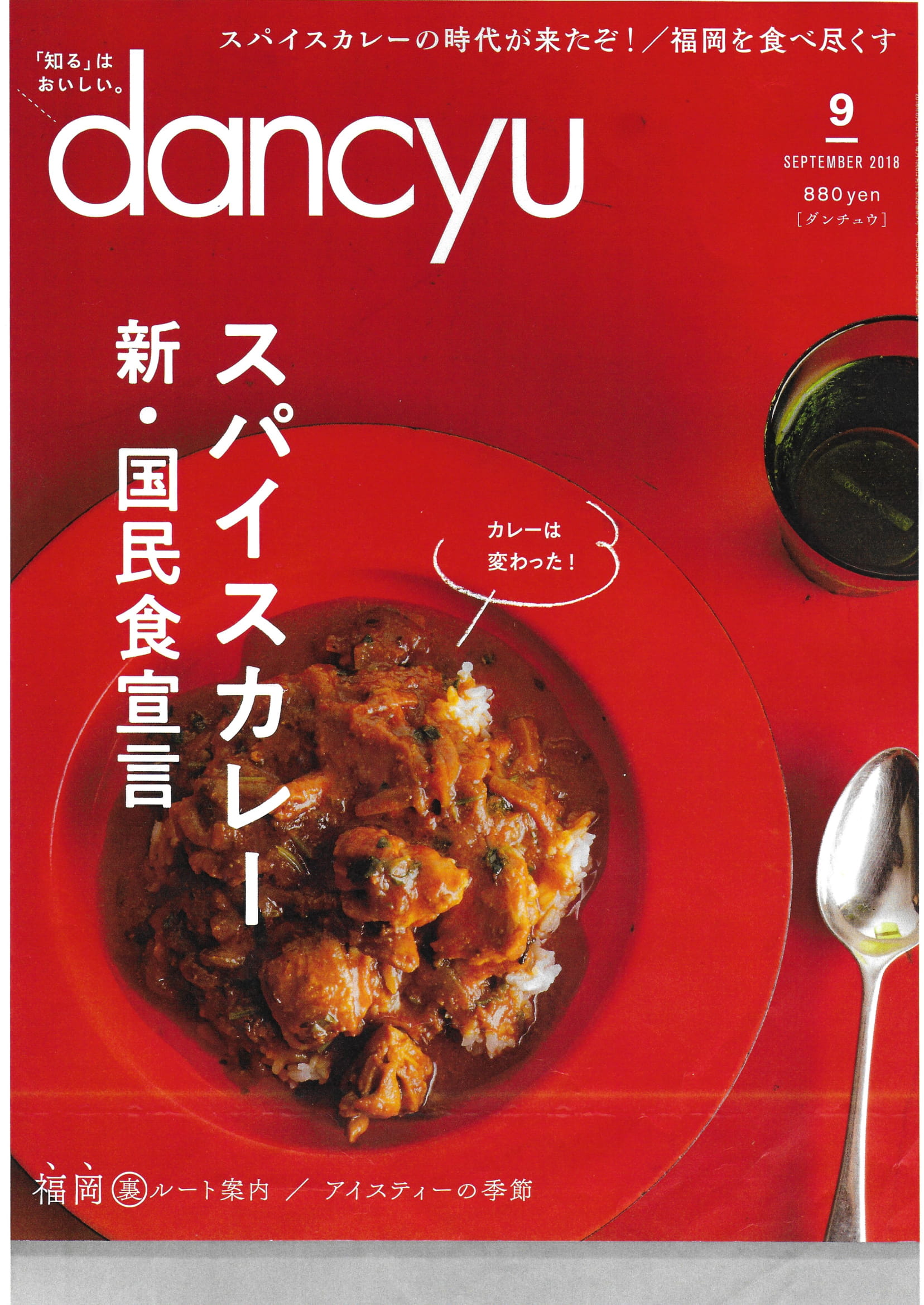 バンゲラズ キッチン銀座が『Danchu』に掲載されました(2018.09) | Rati株式会社